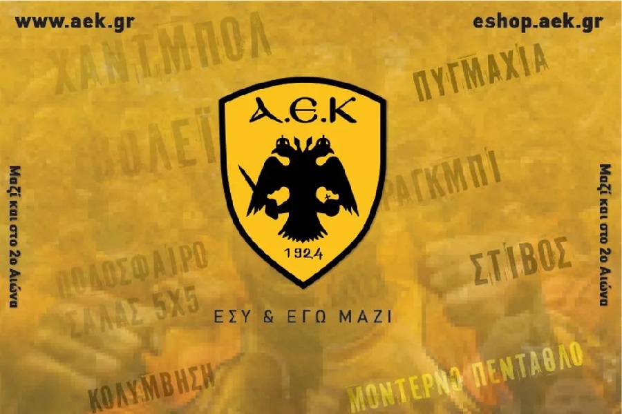 Ερασιτεχνική ΑΕΚ: 20 € η Κάρτα Φίλου, για τη σεζόν 2024-25! - AEKplus