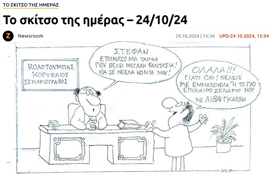 Ο ΚΥΡ και ο “κωλοτούμπας” ...Λανουά!!! - AEKplus